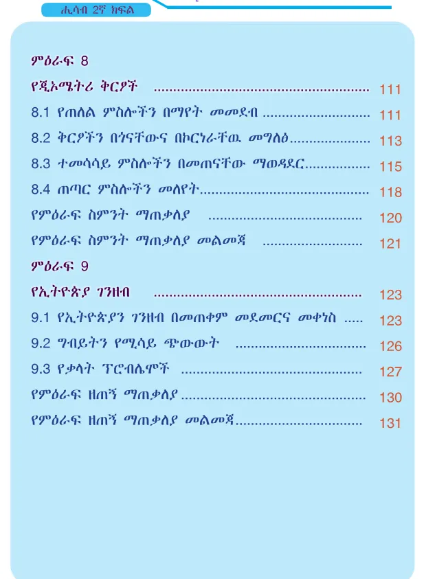 Grade 2 Mathematics Student Textbook PDF - New Ethiopian Curriculum ...