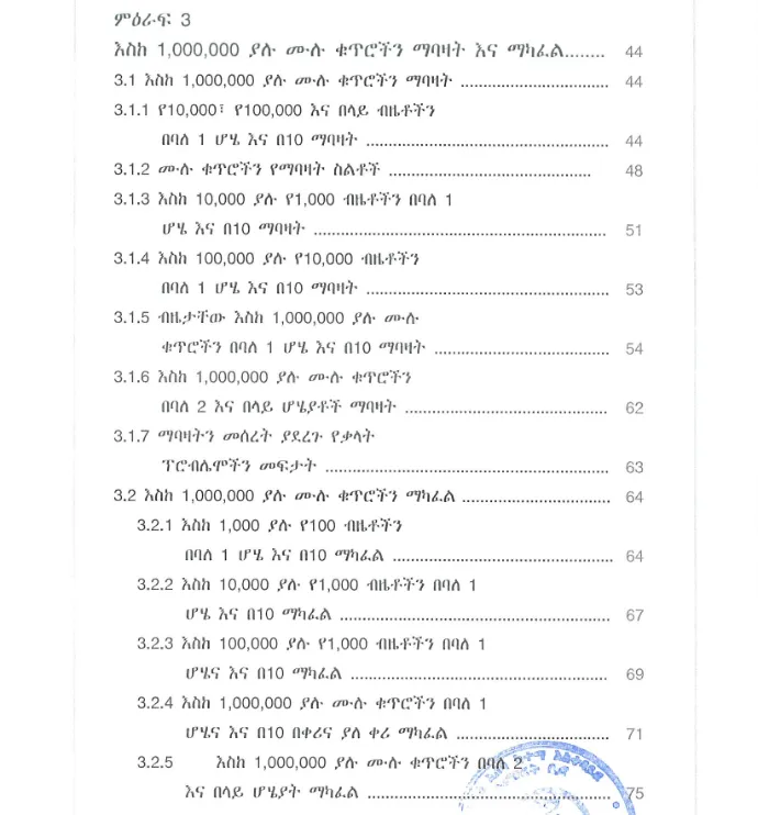 Ethiopian Grade 4 Mathematics Student Textbook - New Curriculum PDF ...